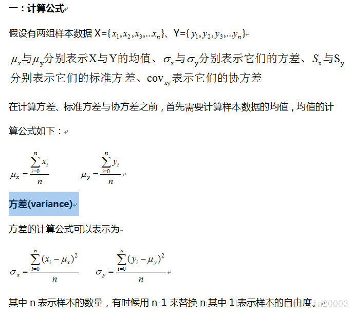 计算样本数据的方差 标准方差与协方差计算像素之间协方差代码 Csdn博客 