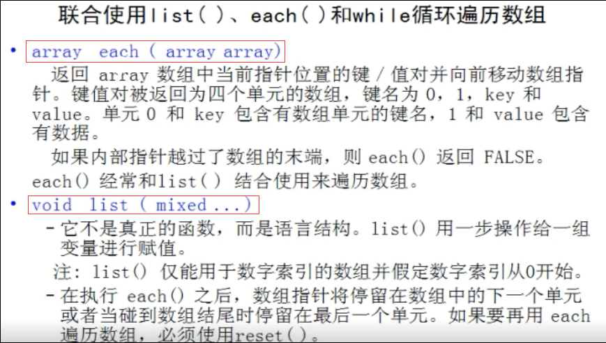 Php学习笔记——使用listeachwhile循环遍历数组下面使用while循环及list、each函数对数组arr进行遍历的语句中两处空格 Csdn博客