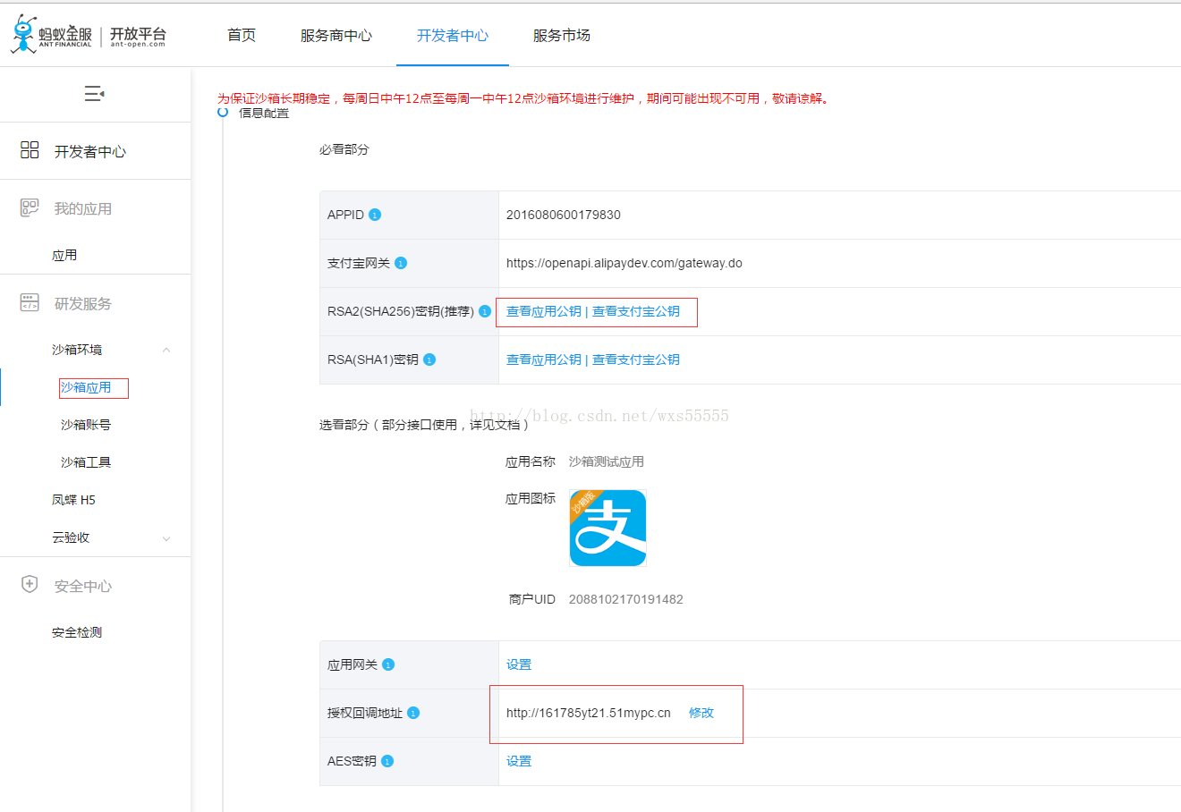 Php用支付宝沙箱账号测试支付功能php Esaysdk 支付宝沙箱 Csdn博客 