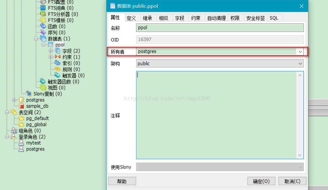Postgresql异常总结一：orgpostgresqlutilpsqlexception 错误 对关系 Ppol 权限不够 Csdn博客