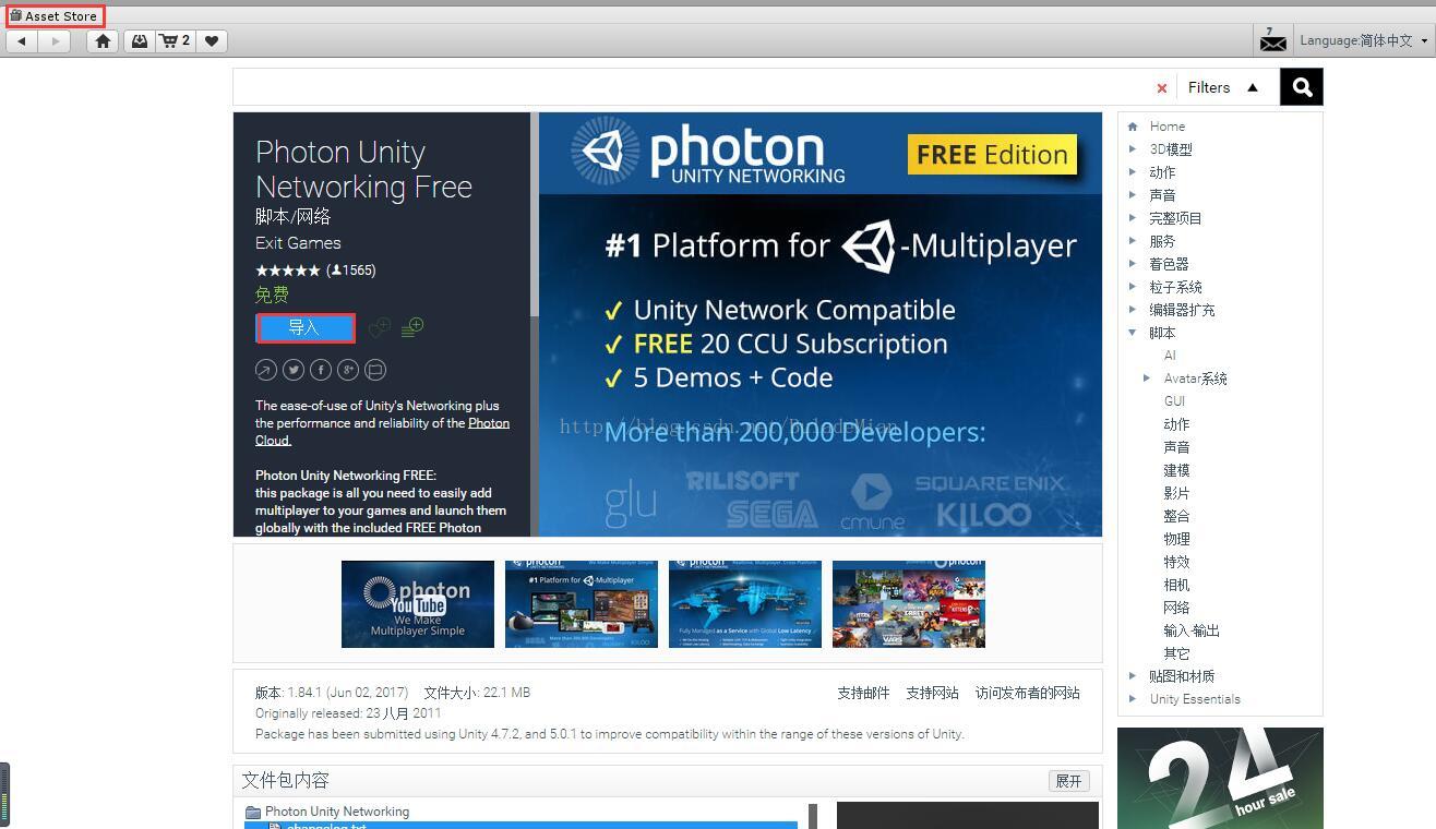 Unityandphoton Photon导入unity的详细步骤教程unity Photon导入 Csdn博客 4848