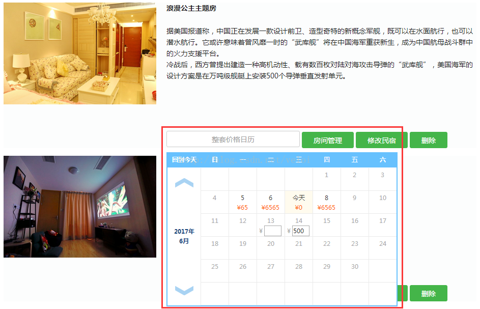实用旅游网站价格日历 Csdn博客 