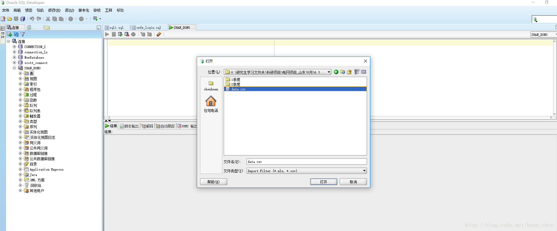Oracle自带 Sql Developer 导入csv和xls格式的文件sqldeveloper导入csv文件 Csdn博客 