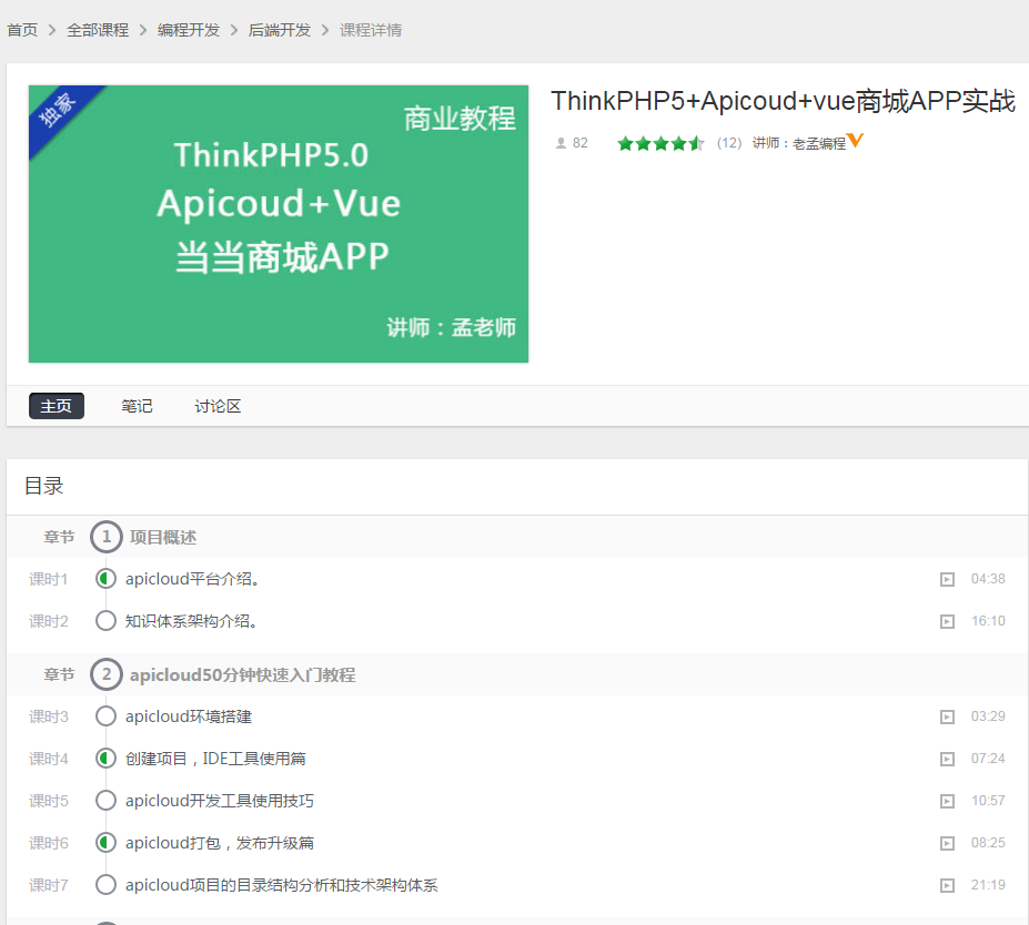 Apicoudvue开发高性能商城app项目实战教程vueapicloud Csdn博客
