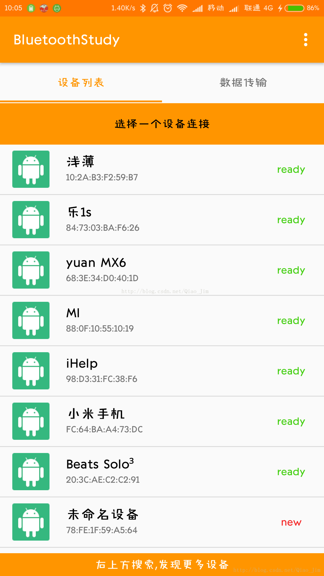 Android 传统蓝牙开发 附示例源码安卓蓝牙开发源码qiaojim的博客 Csdn博客 