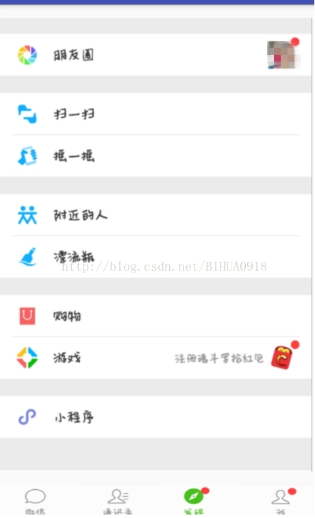 使用viewpagefragment模仿微信界面fragment和viewpager结合实现微信界面 Csdn博客 2904