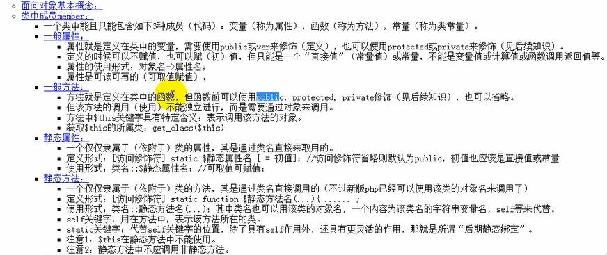 Php面向对象（一）php 初始化函数创建的对象。其他函数中不能使用吗 Csdn博客 