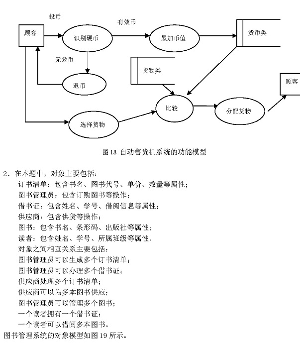 《软件工程》— 实用软件工程——习题答案实用软件工程答案 Csdn博客 