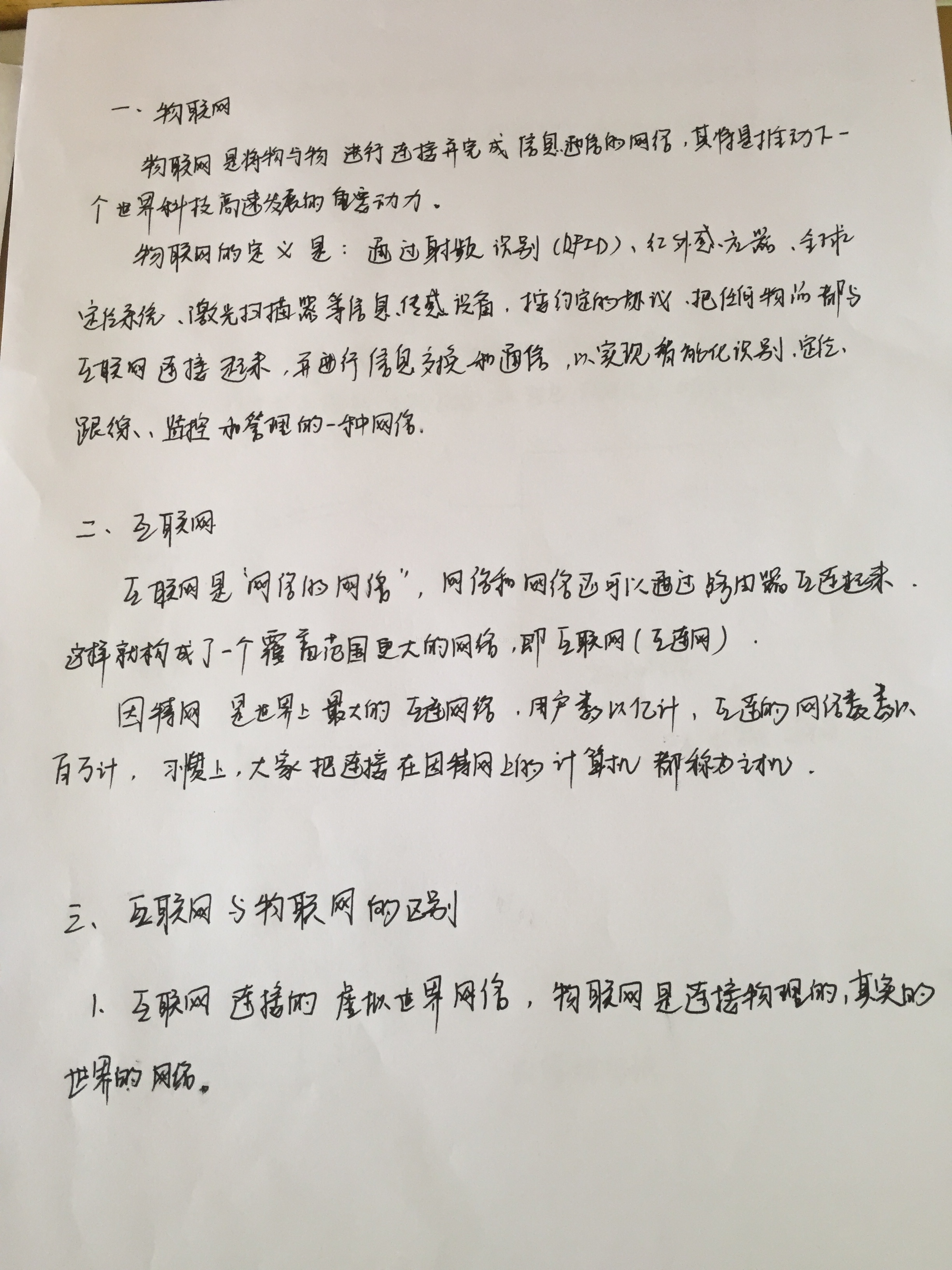 课上一节课时间写的《物联网工程》课程报告物联网技术课程报告 Csdn博客 