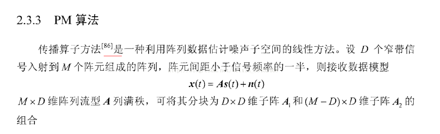 Pm算法，不需要奇异值分解，快速获得噪声子空间 Csdn博客 