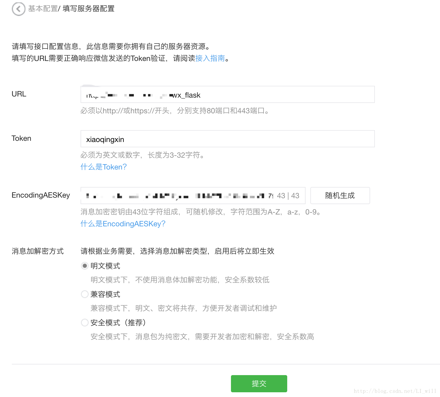 Python3 Flask 微信公众号开发 2微信公众号基础消息能力开发python Flask Csdn博客 