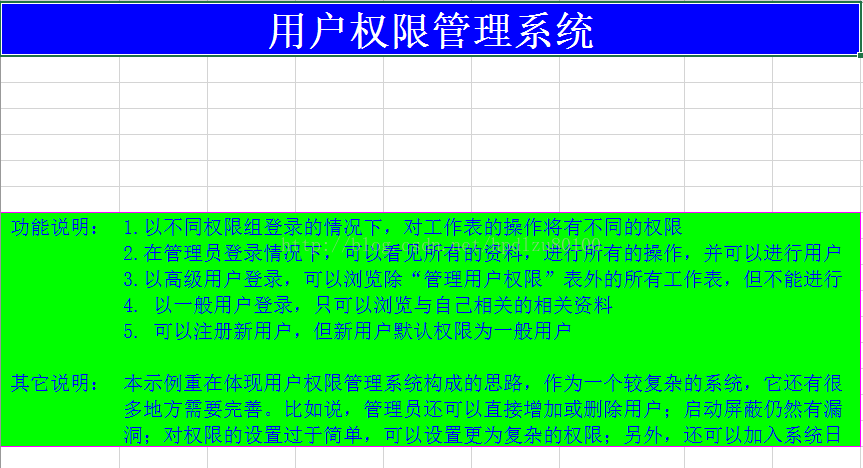 Excel Vba高效办公应用 第十七章 用户权限管理系统vba权限管理系统 Csdn博客 