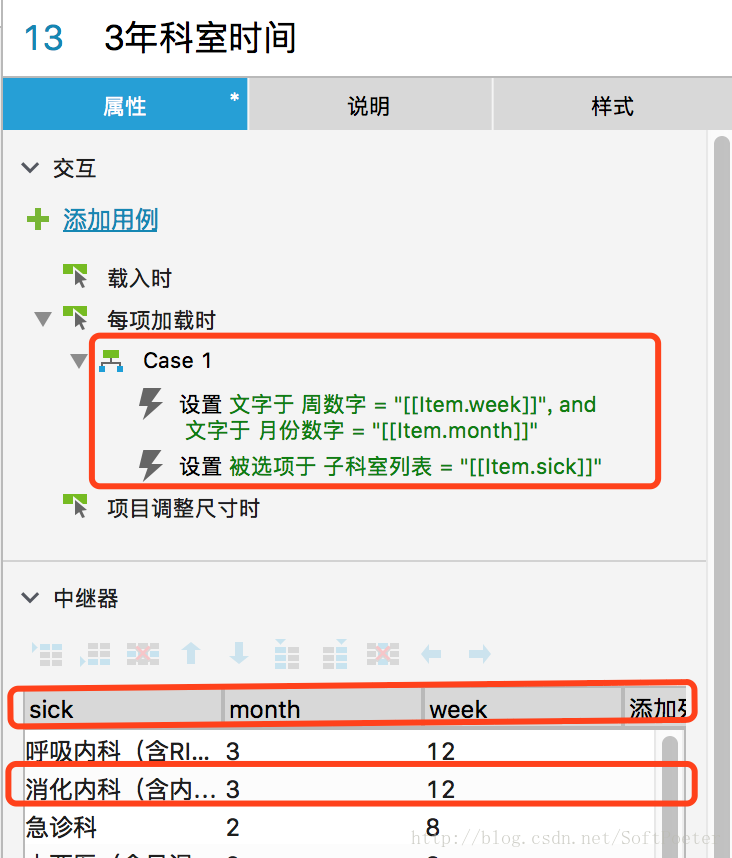 Axure Rp 80 用中继器（repeater）完成按钮点击添加下拉菜单和文字axure 编辑菜单文本 Csdn博客 