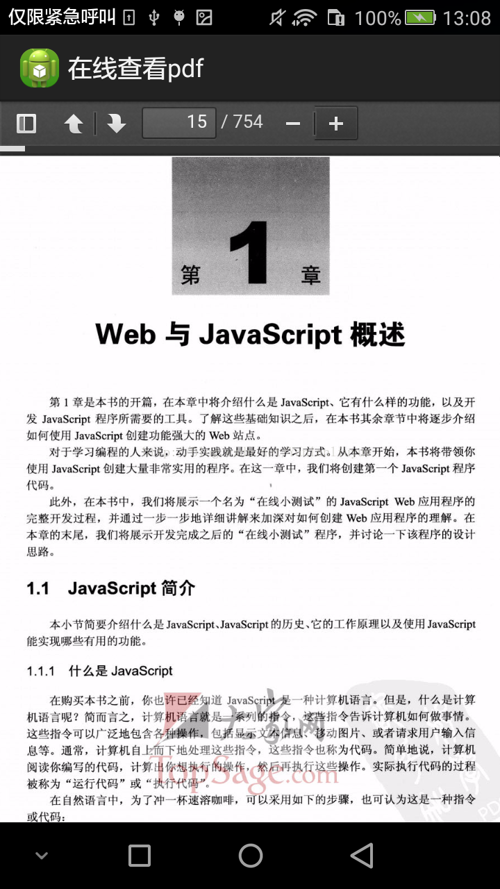 原生安卓使用webview在线阅读pdf文档——解决方案android 在线阅读 方案 Csdn博客 