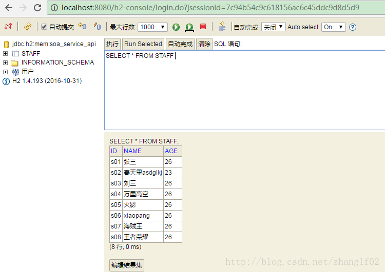 Springboot配置内存数据库h2 Csdn博客 