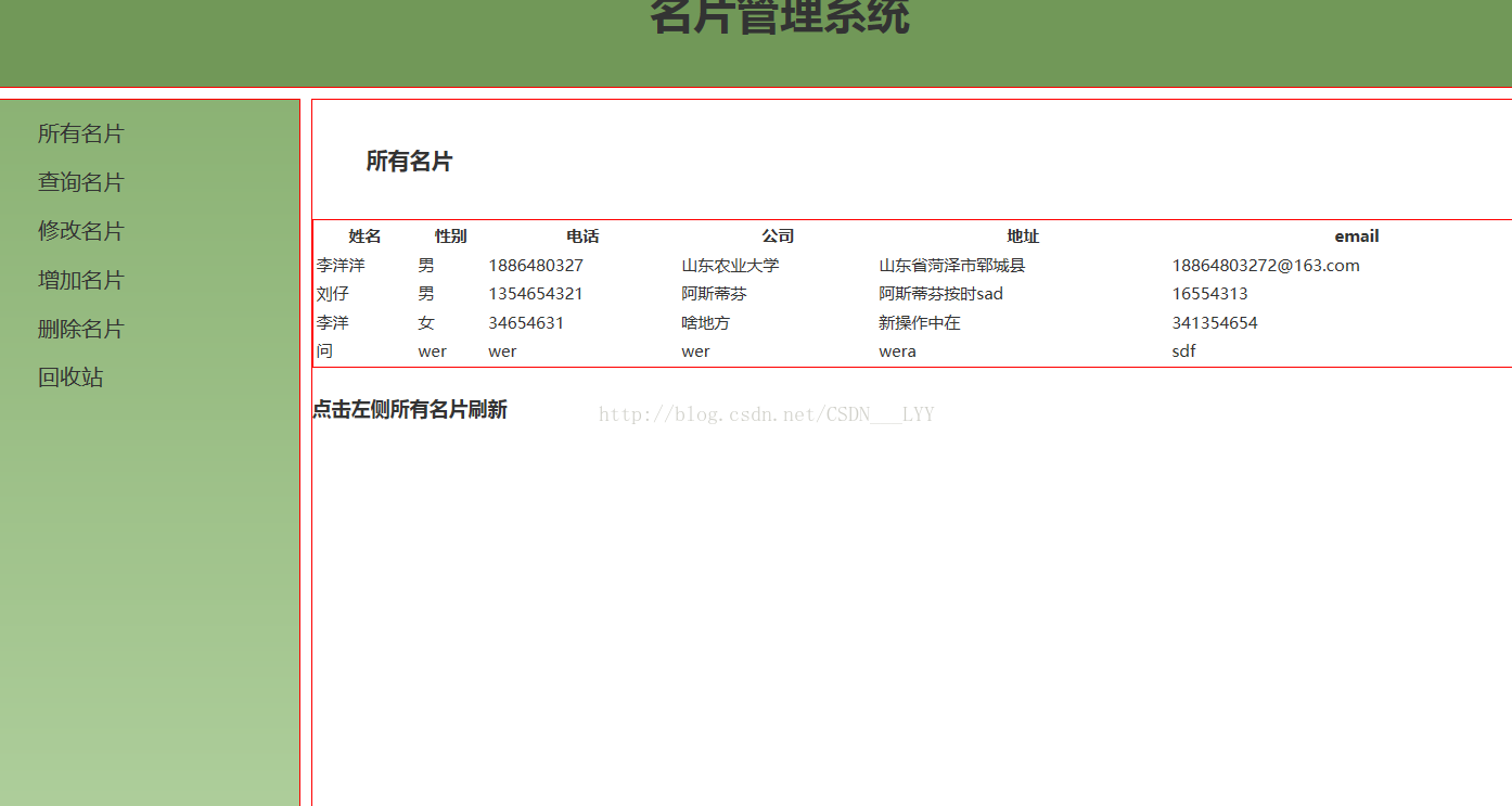 Javaee案例下载 名片回收站管理系统源码免费下载ssm框架名片管理系统 Csdn博客 3406