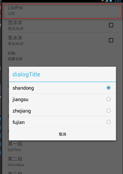 Androidui：preferenceactivity Preferencefragmentandroid Preferenceactivity 