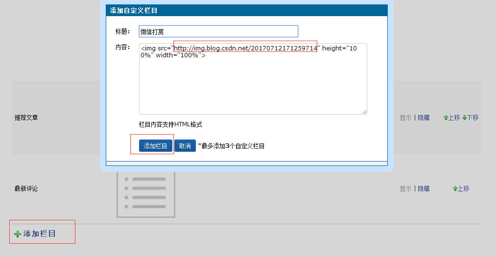 Csdn博客添加支付二维码教程 Csdn博客 