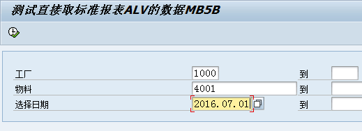 Abapsubmit执行其他报表并返回的数据abap Submit And Return Csdn博客 