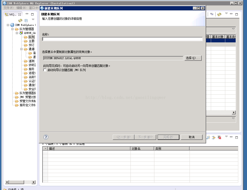 Ibm Websphere Mq 消息队列实践 Csdn博客 