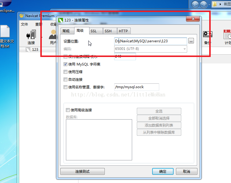 Navicat 中的cannot Create File系统找不到指定路径cannot Create File 系统找不到指定的路径 Csdn博客 