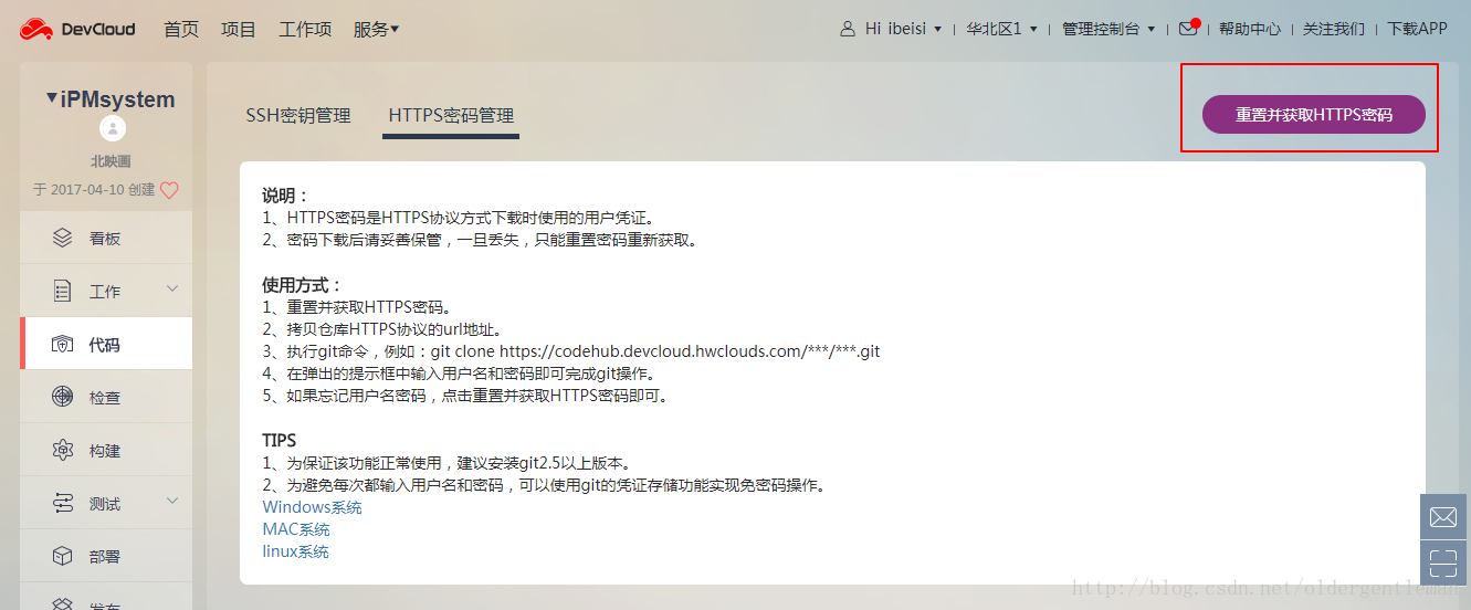 Eclipse安装git插件以及通过git导入华为软件开发云项目 Csdn博客