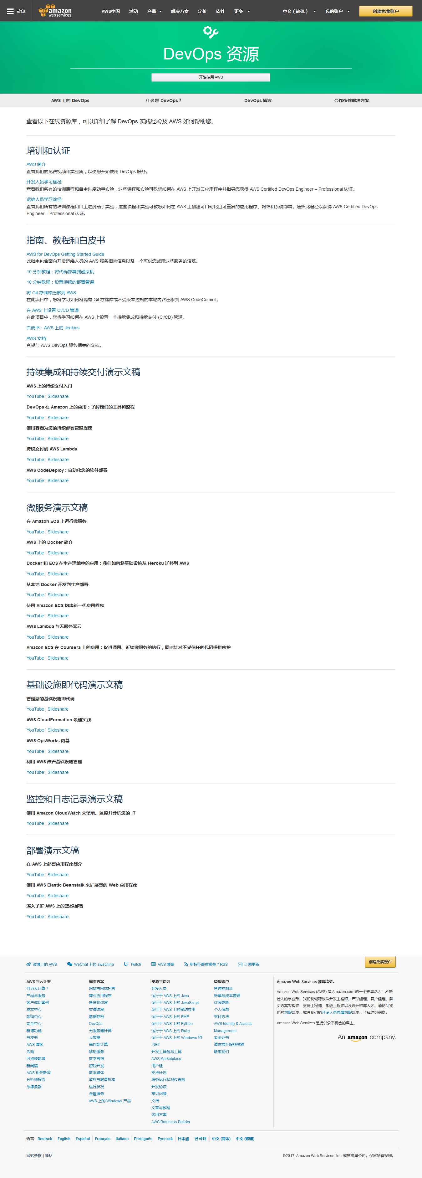 Devops亚马逊aws相关介绍devops Aws 什么意思 Csdn博客 