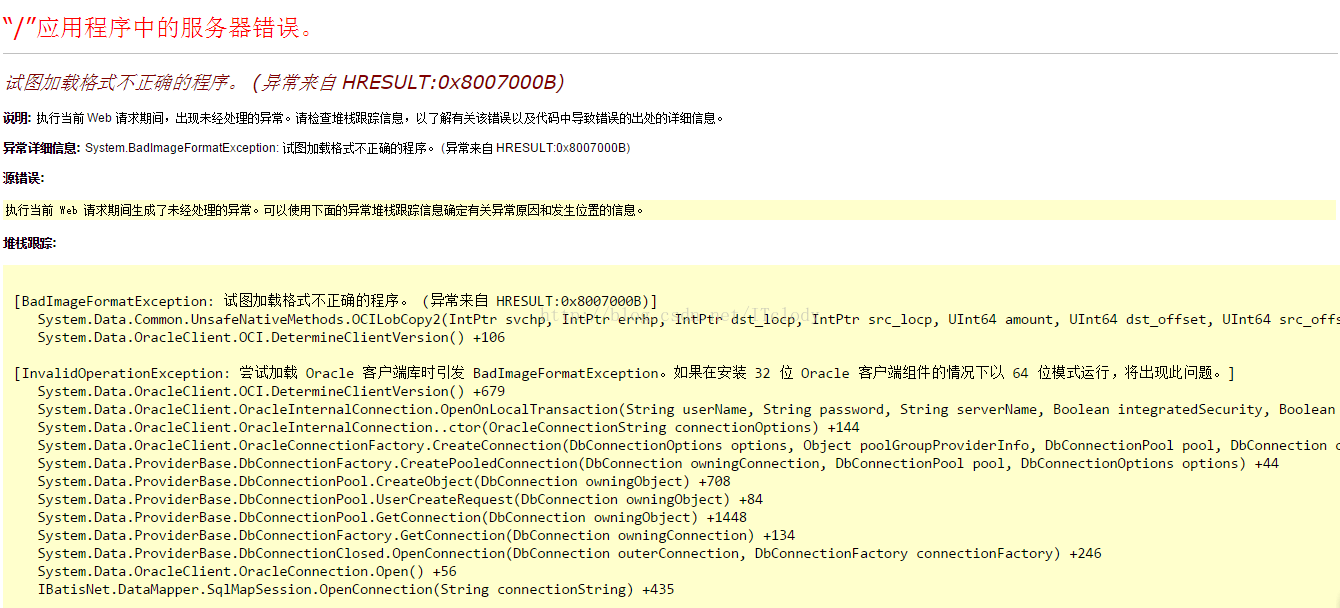 试图加载格式不正确的程序。 异常来自 Hresult 0x8007000b Csdn博客