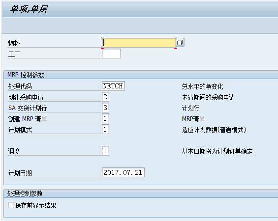 MRP运行(MD01-MD03) MRP控制参数_sap md03-CSDN博客 MRP运行(MD01-MD03) MRP控制参数_sap md03-CSDN博客