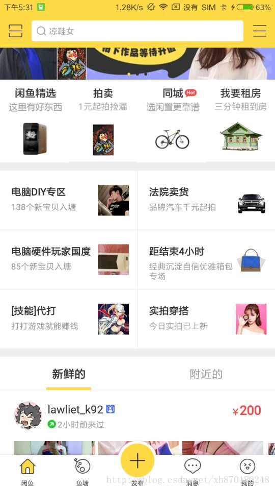Android自定义view之实现流行的底部菜单栏中间突起：高仿“咸鱼app”的底部菜单。android 底部菜单 凸起 Csdn博客 9215