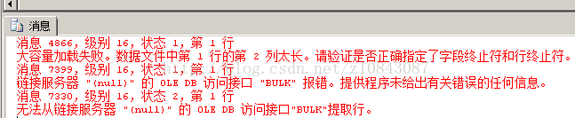 行终止符导致的bulk Insert 失败 无法从链接服务器 Null 的 Ole Db 访问接口 Bulk 提取行。 Csdn博客