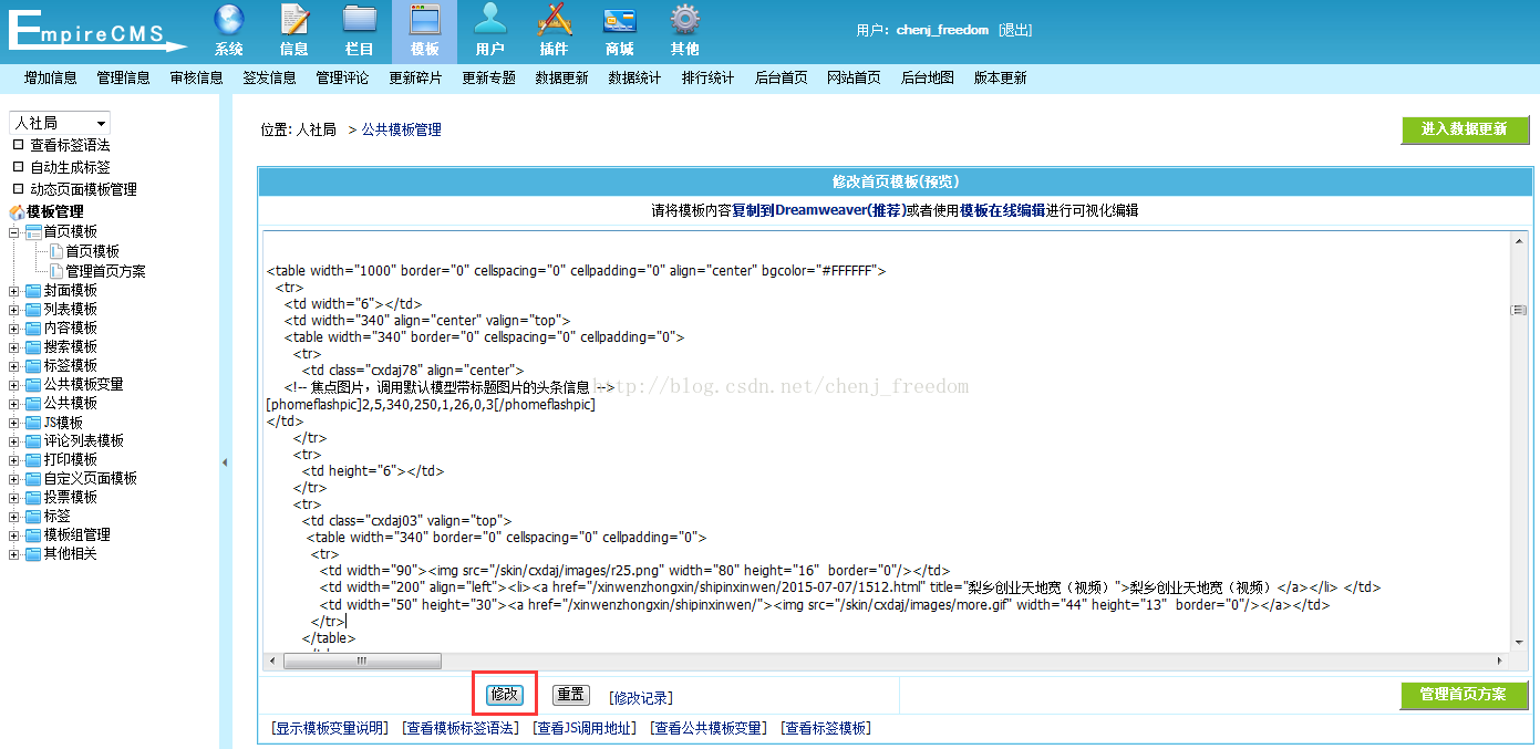 帝国cms开发应用遇到的坑（持续增加中） Csdn博客 
