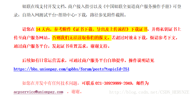 移动app后台java开发银联支付后台接口 银联手机闪付 如何实现的呢 Java Csdn博客