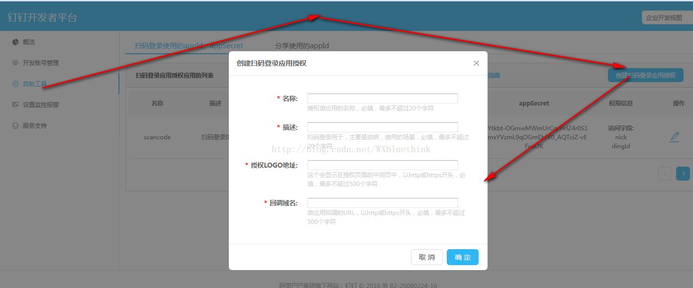 C 钉钉 网站应用钉钉扫码登录开发c C钉钉登入生成二维码 Csdn博客 0232