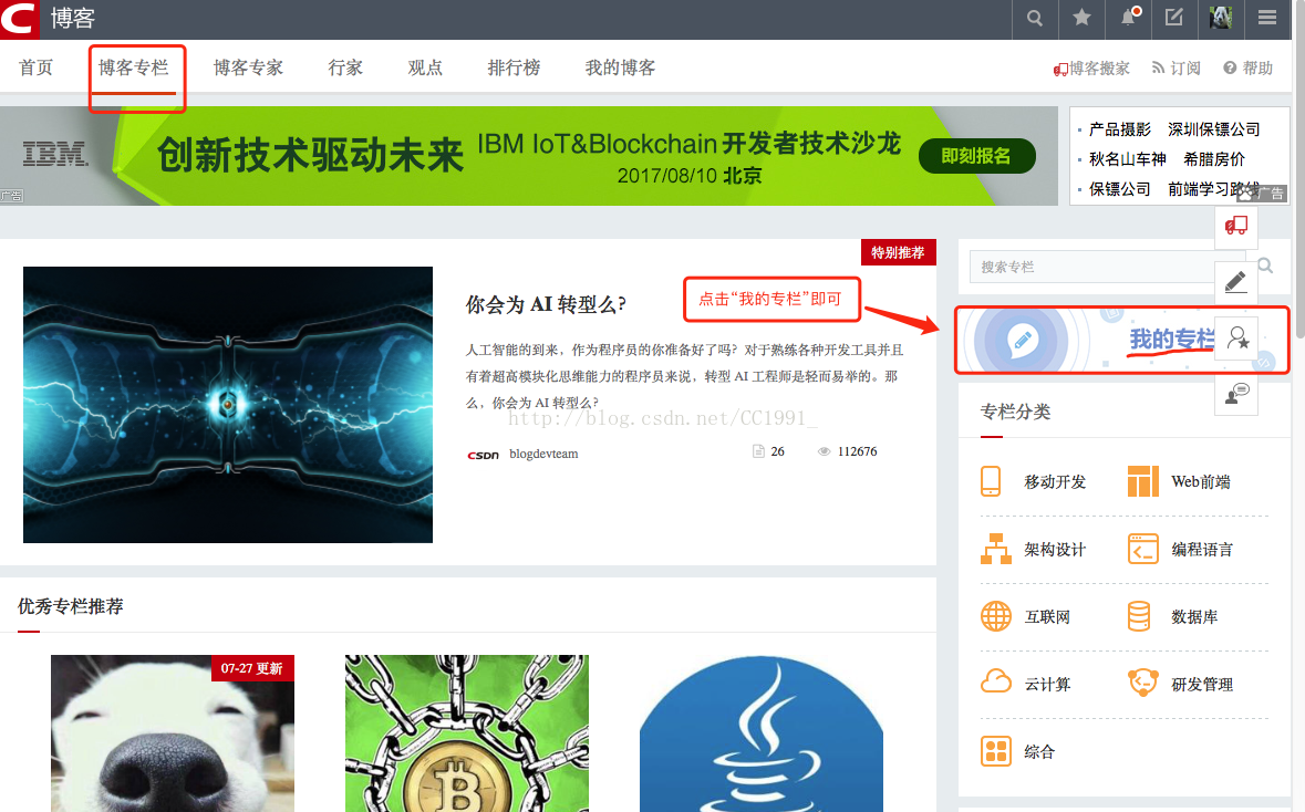 Csdn使用：如何在csdn中创建自己的博客专栏 Csdn如何将博客放到专栏里 Csdn博客