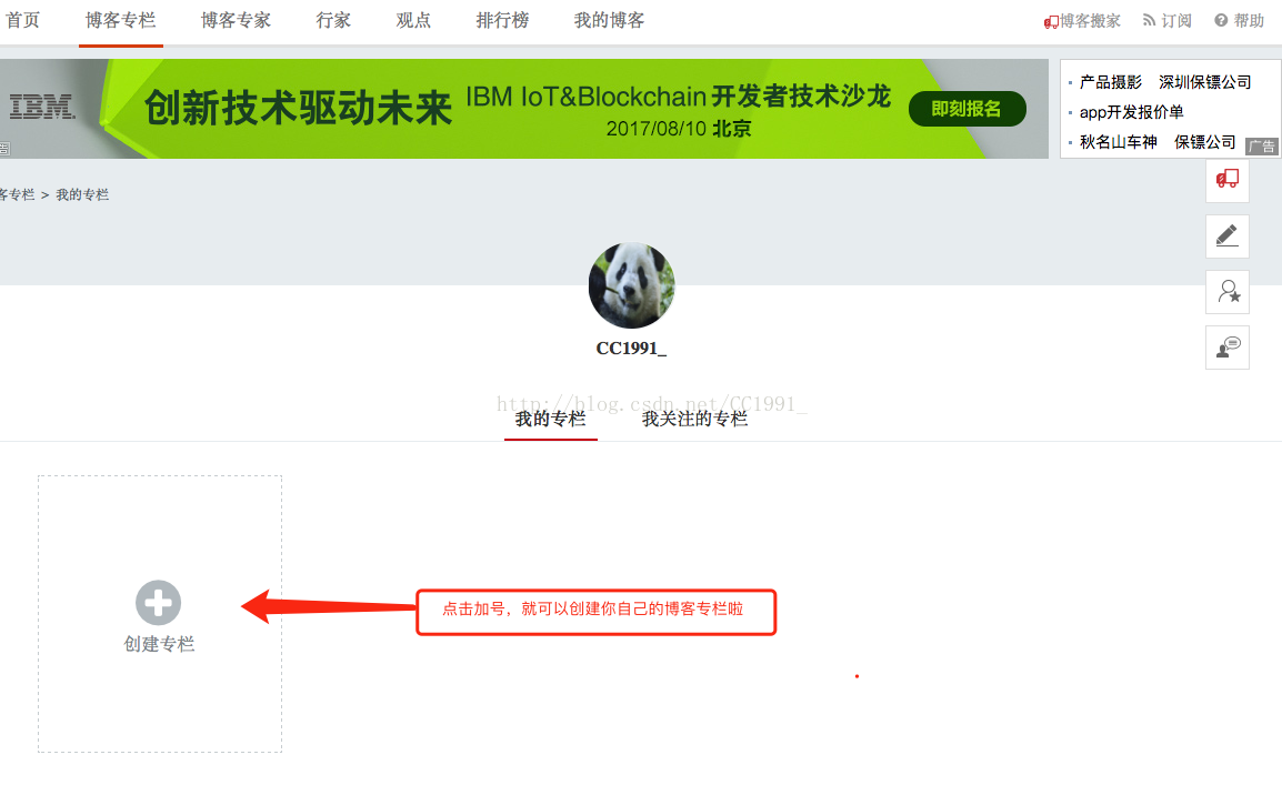 Csdn使用：如何在csdn中创建自己的博客专栏csdn如何将博客放到专栏里 Csdn博客 