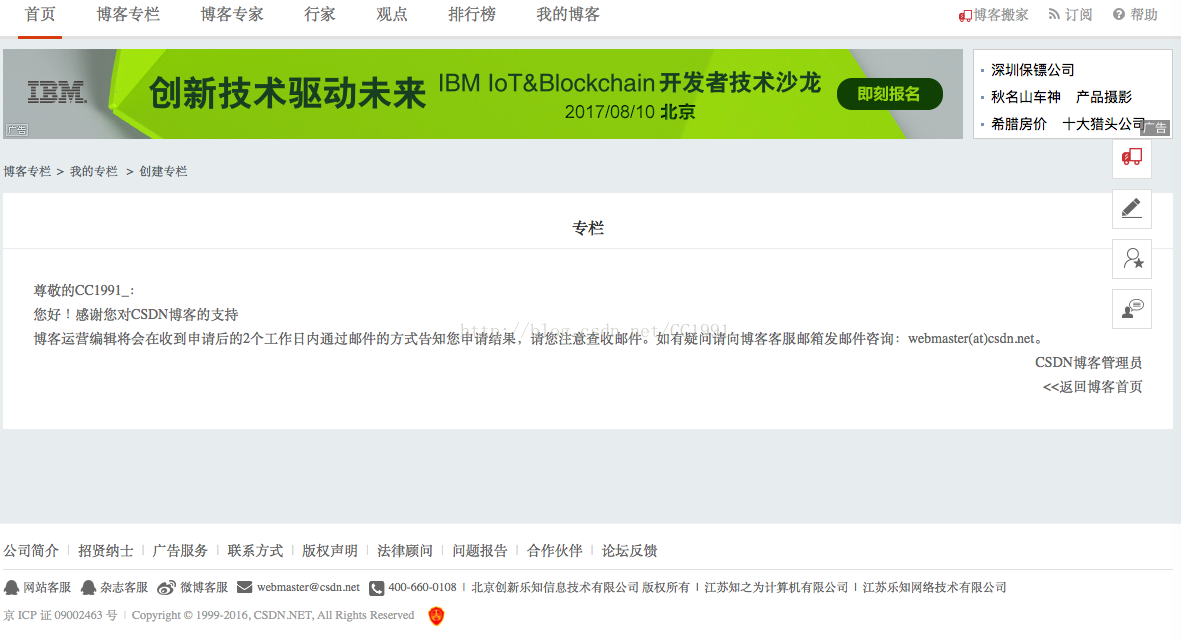 Csdn使用：如何在csdn中创建自己的博客专栏csdn如何将博客放到专栏里 Csdn博客 