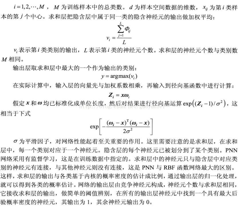 概率神经网络详解 Csdn博客 