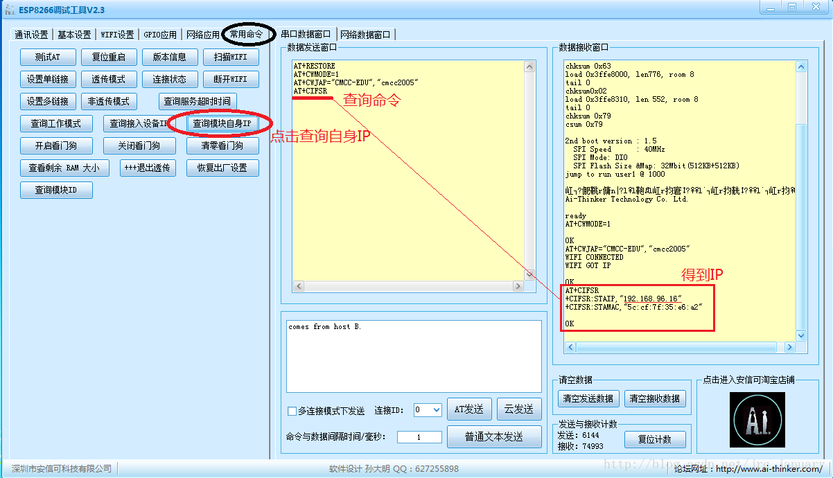 Esp 12f Wifi模块 Udp协议 Wifi 串口互传esp 12f Wifi 模块 调试方法 Csdn博客