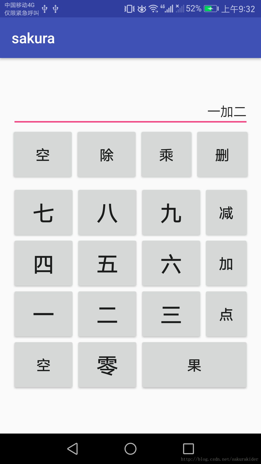 Android简单计算器实现长按等号显示计算过程 Csdn博客 