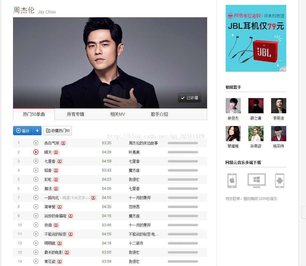Python爬虫 网易云音乐歌曲爬取并存入excel爬取网易云音乐热歌榜保存到excl Csdn博客 