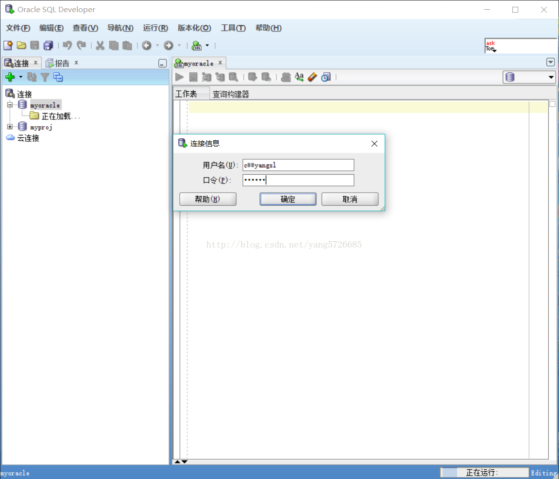 第一次使用oracle连接登陆、新建oracle用户、plsql Developer连接oracle数据库、navicat For Oracle连接数据库oracle连接名和用户名 Csdn博客 