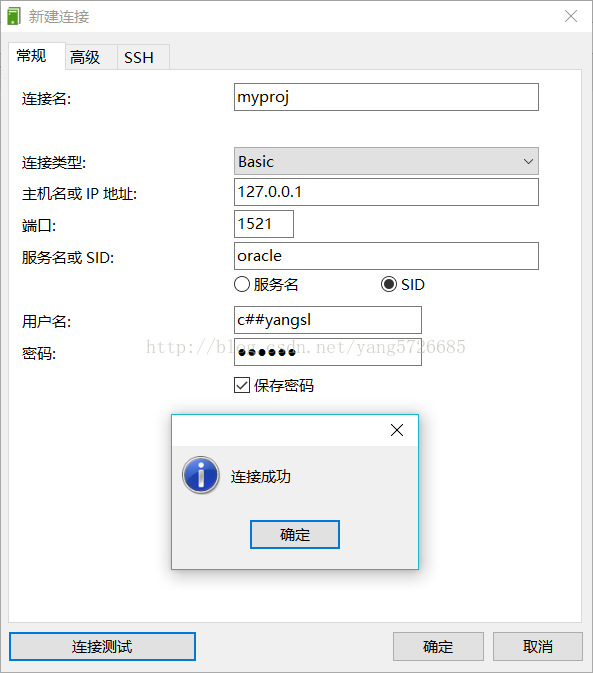 第一次使用oracle连接登陆、新建oracle用户、plsql Developer连接oracle数据库、navicat For Oracle连接数据库 Oracle连接名和用户名 Csdn博客