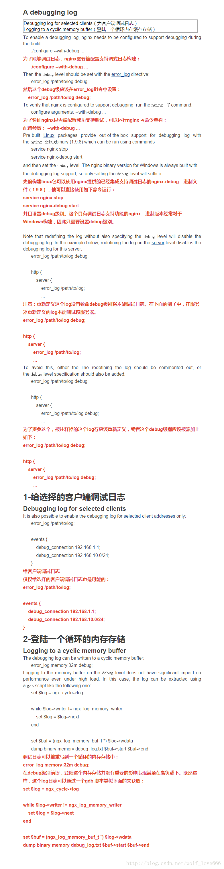 Nginx 官网中文翻译（中英文对比） 5 调试日志a Debugging Log软件调试日志英文 Csdn博客 