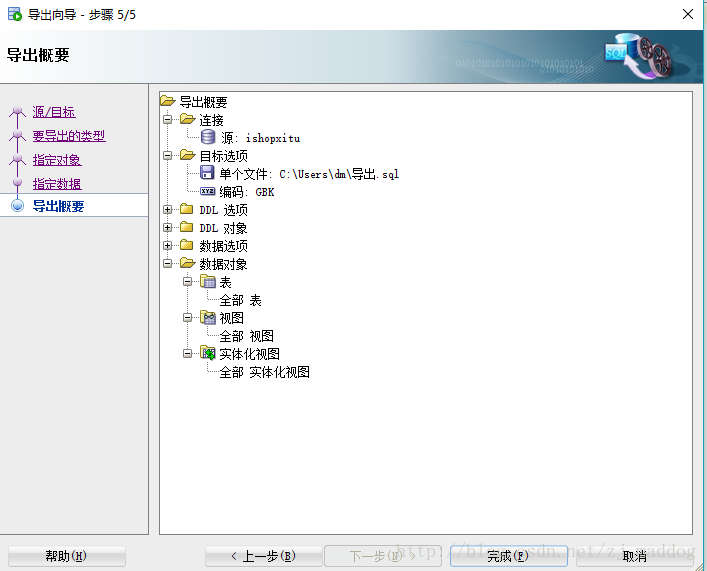 使用sql Developer 导出与导入oracle数据库与表的数据oracle Sql Developer Data Import Wizard Csdn博客 