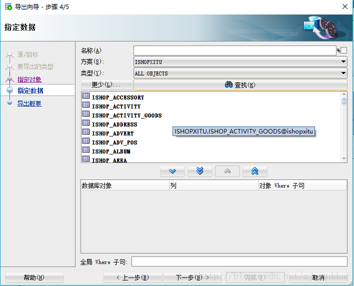 使用sql Developer 导出与导入oracle数据库与表的数据oracle Sql Developer Data Import Wizard Csdn博客 7785