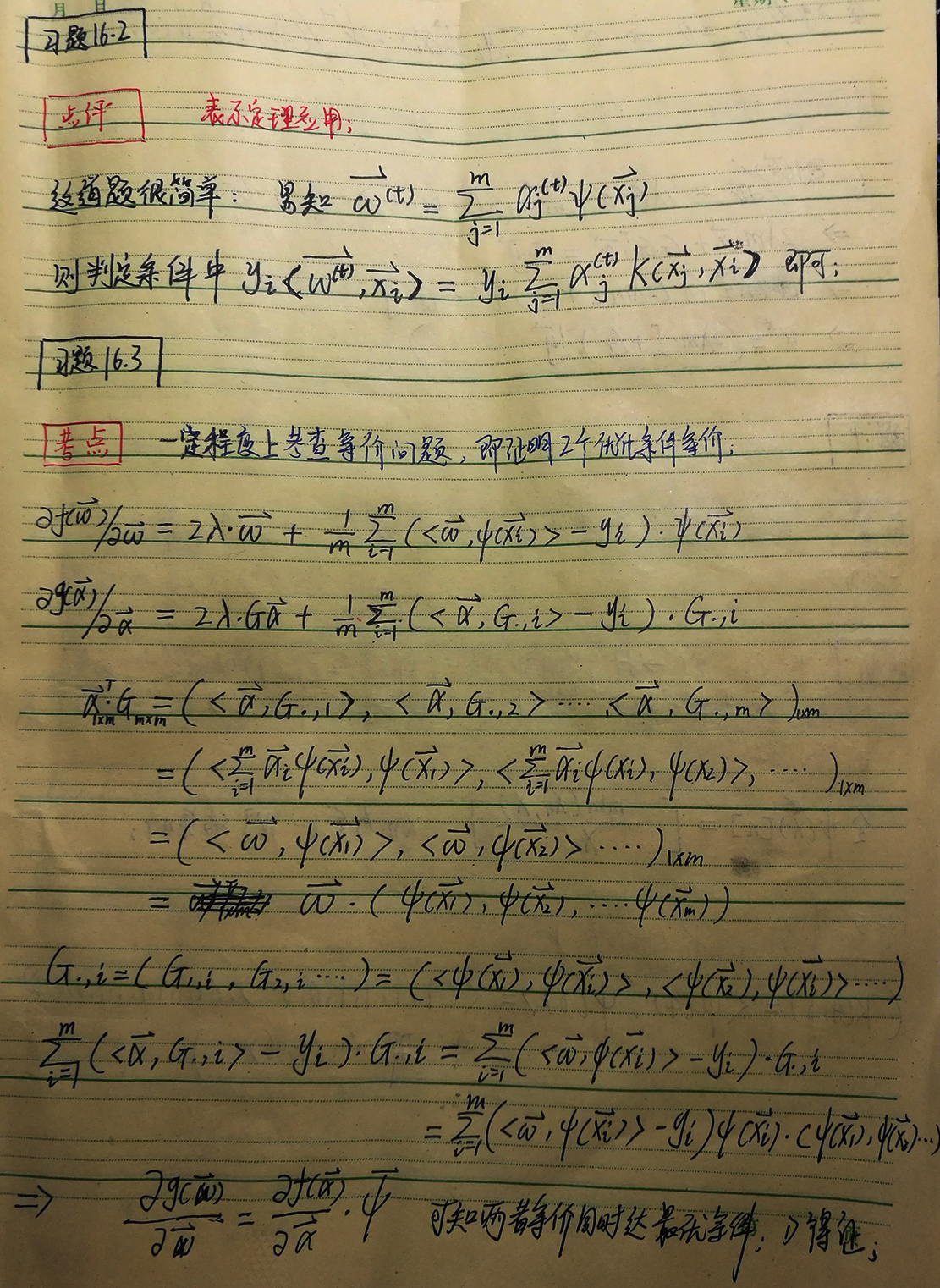 深入理解机器学习：从理论到算法 习题全解之第十六章：核方法机器学习核方法计算题 Csdn博客 