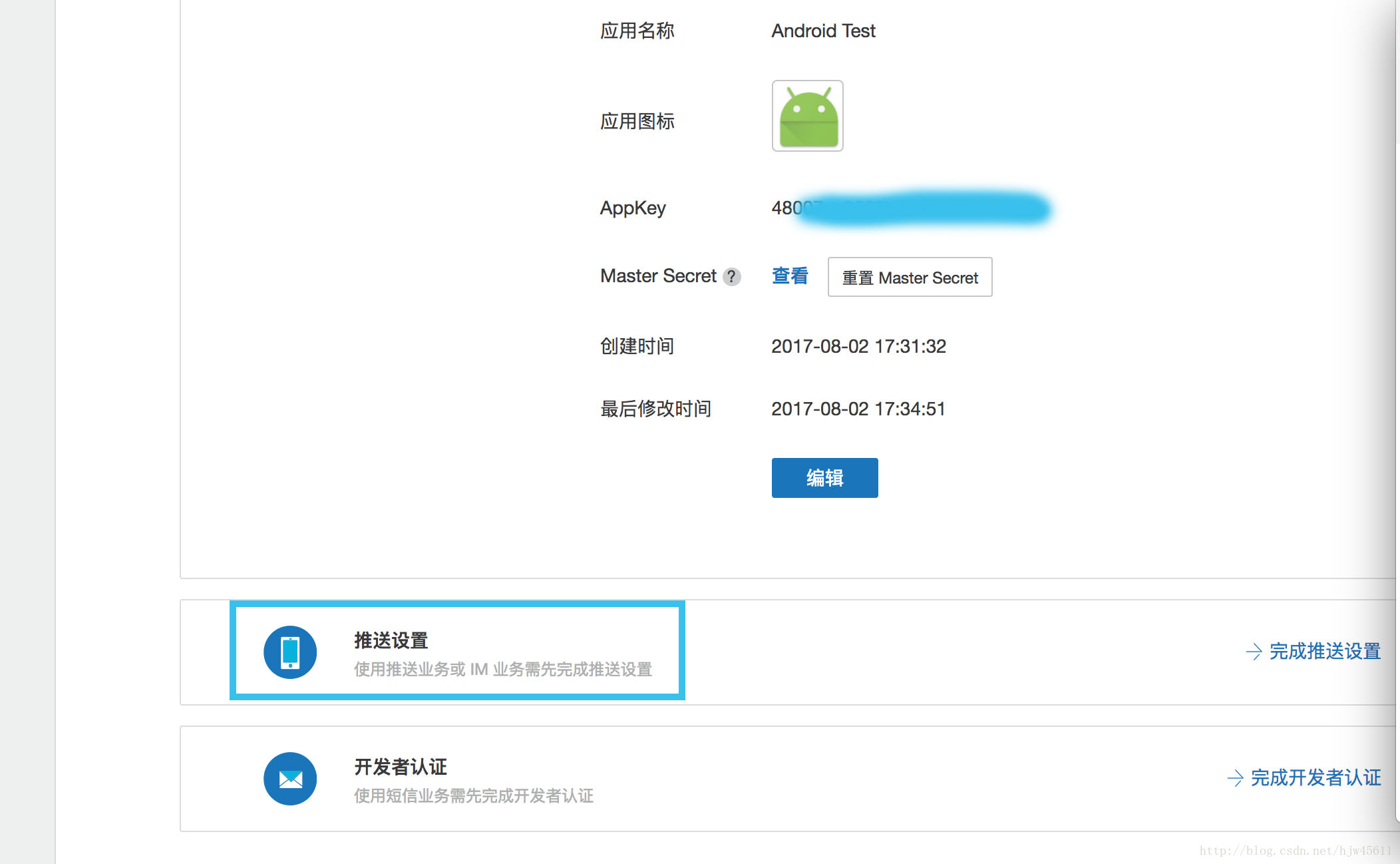 Android 极光推送集成与使用详解极光本地化通知测试 Csdn博客 