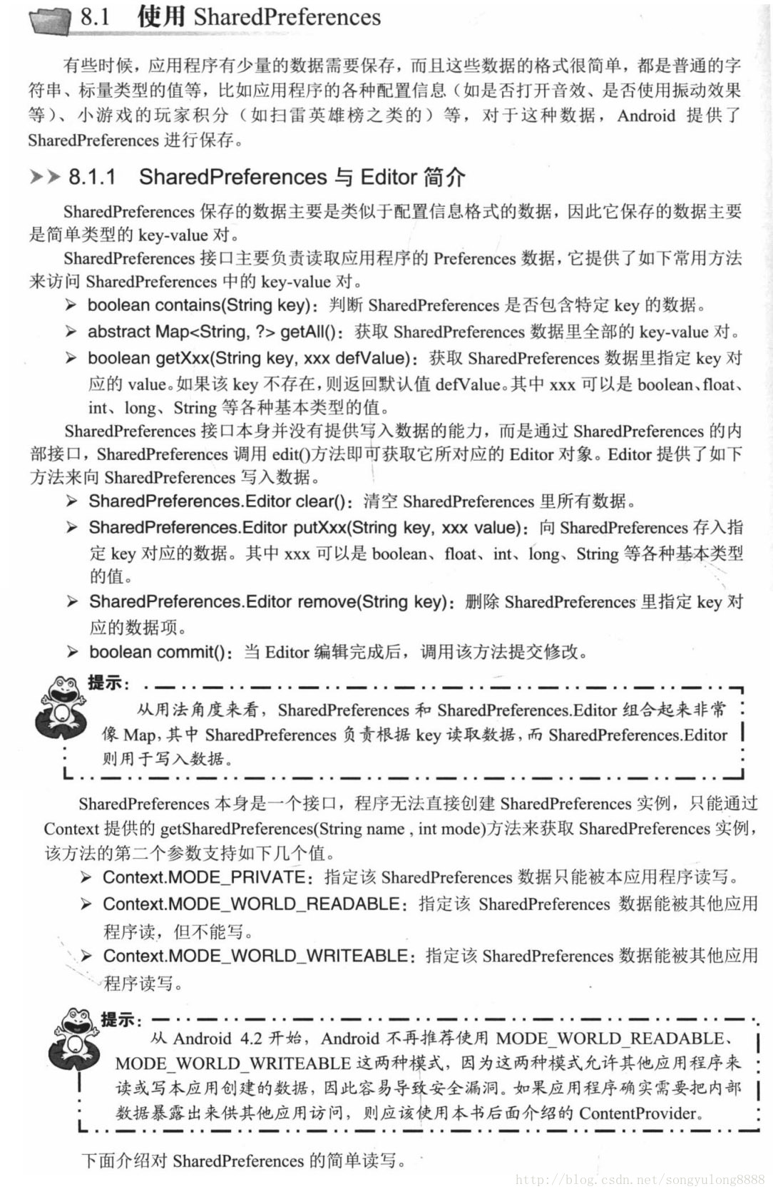 Android Sharedpreferences 保存数据，读取其它应用的sharedpreferencesandroid 获取另一个应用 