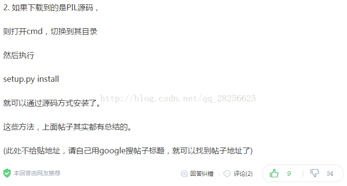 崩溃的python学习过程2——importerror No Module Named Pil（windows）windows Importerror No Module Named 